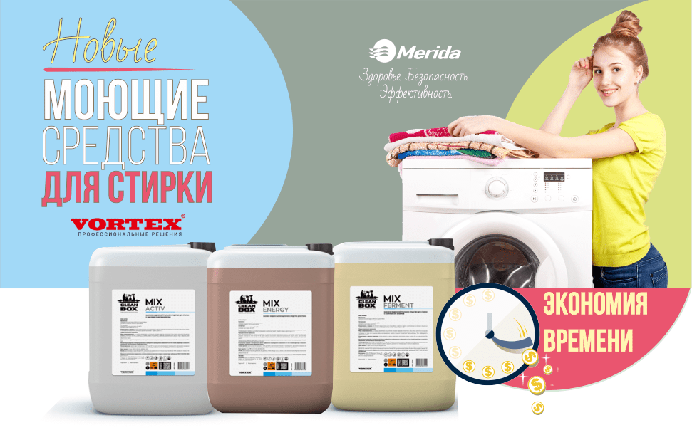 Новинка! Новые моющие средства для стирки